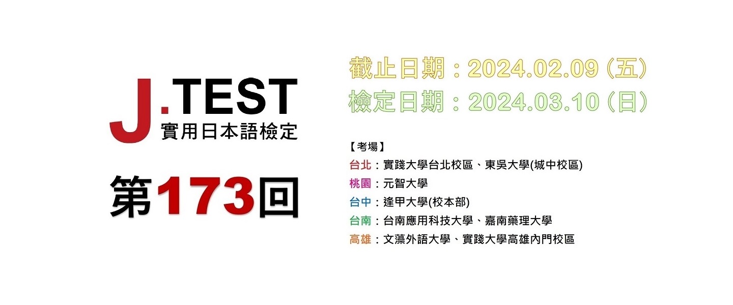J.TEST介紹 報名考試 下載中心 聯絡我們 網路商城