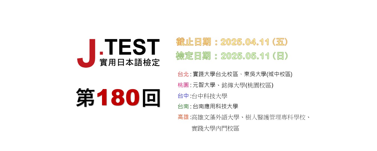 J.TEST介紹 報名考試 下載中心 聯絡我們 網路商城